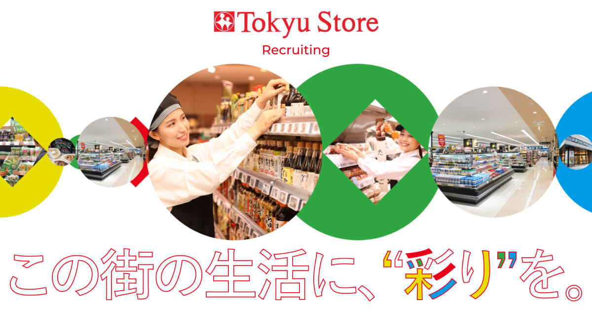店長の仕事｜人と仕事｜東急ストア 新卒採用サイト